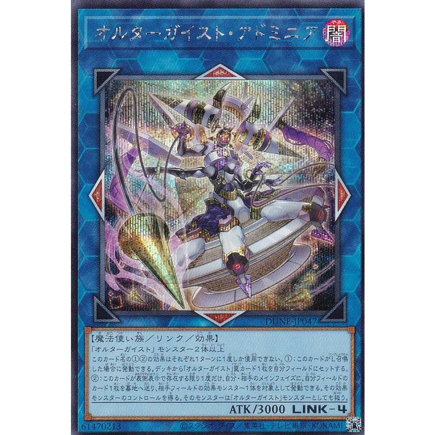 遊戯王 DUNE-JP047 オルターガイスト・アドミニア (日本語版 シークレットレア) デュエリスト・ネクサス : トレカショップ LEAD. - 通販 - Yahoo!ショッピング