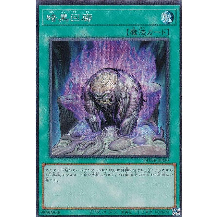 遊戯王 DUNE-JP059 暗黒回廊 (日本語版 シークレットレア) デュエリスト・ネクサス : トレカショップ LEAD. - 通販 - Yahoo!ショッピング