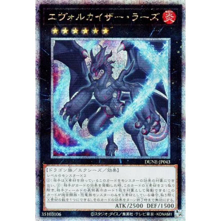 遊戯王 DUNE-JP043 エヴォルカイザー・ラーズ (日本語版 25TH クォーターセンチュリーシークレットレア) デュエリスト・ネクサス : dune222304ttz043 : トレカ ...