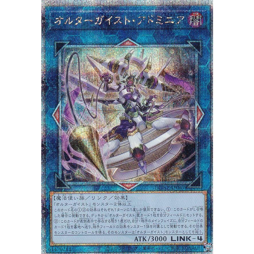 遊戯王 DUNE-JP047 オルターガイスト・アドミニア (日本語版 25TH クォーターセンチュリーシークレットレア) デュエリスト・ネクサス : トレカショップ LEAD. - 通販 ...