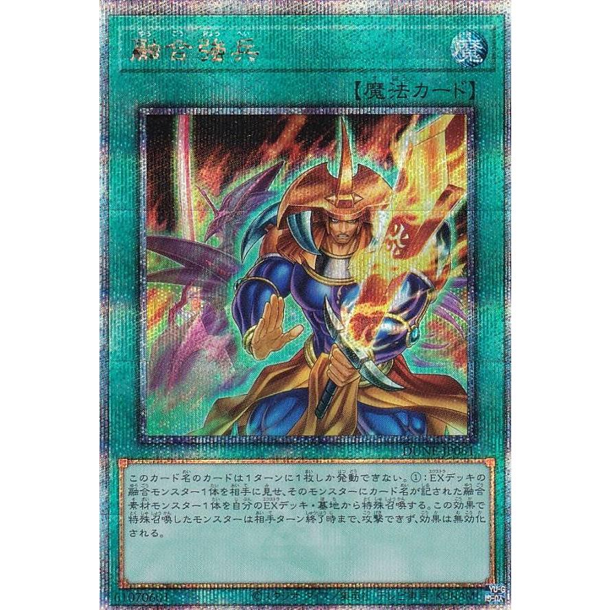 遊戯王 DUNE-JP061 融合強兵 (日本語版 25TH クォーターセンチュリーシークレットレア) デュエリスト・ネクサス : トレカショップ LEAD. - 通販 - Yahoo!ショッピング