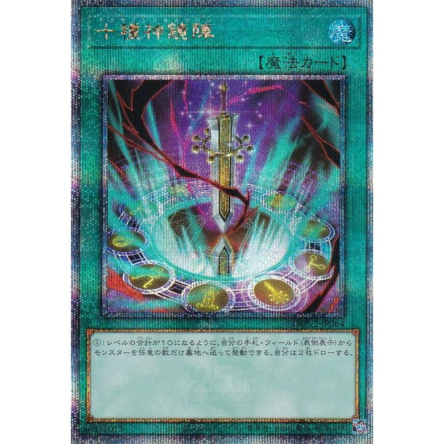 遊戯王 DUNE-JP064 十種神鏡陣 (日本語版 25TH クォーターセンチュリーシークレットレア) デュエリスト・ネクサス : トレカショップ LEAD. - 通販 - Yahoo!ショッピング