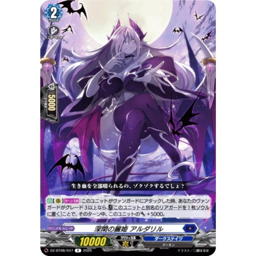 ヴァンガード DZ-BT08/047 深閑の麗姫 アルダリル (R レア) ブースターパック 零騎転生 : トレカショップ LEAD. - 通販 - Yahoo!ショッピング