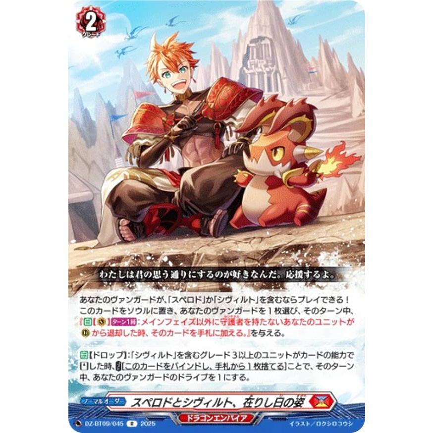 ヴァンガード DZ-BT09/045 スペロドとシヴィルト、在りし日の姿 (R レア) ブースターパック 超勇爆裂 : トレカショップ LEAD. - 通販 - Yahoo!ショッピング