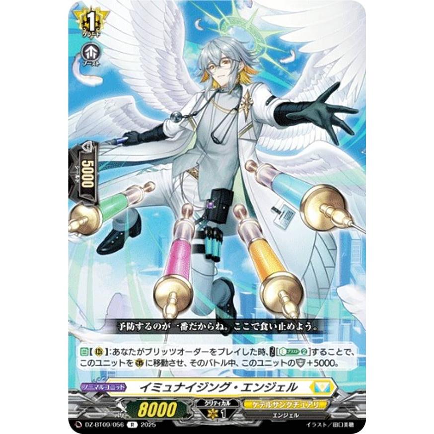 ヴァンガード DZ-BT09/056 イミュナイジング・エンジェル (R レア) ブースターパック 超勇爆裂 : トレカショップ LEAD. - 通販 - Yahoo!ショッピング