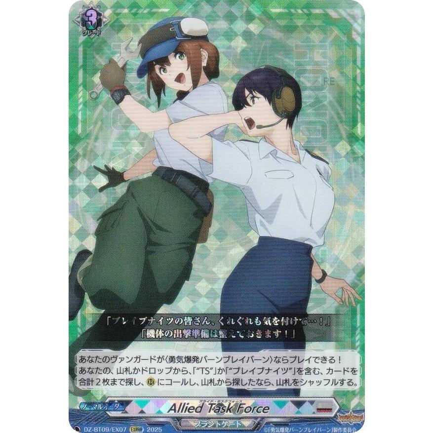 ヴァンガード DZ-BT09/EX07 Allied Task Force (EXRRR エクストラトリプルレア) ブースターパック 超勇爆裂 : トレカショップ LEAD. - 通販 ...