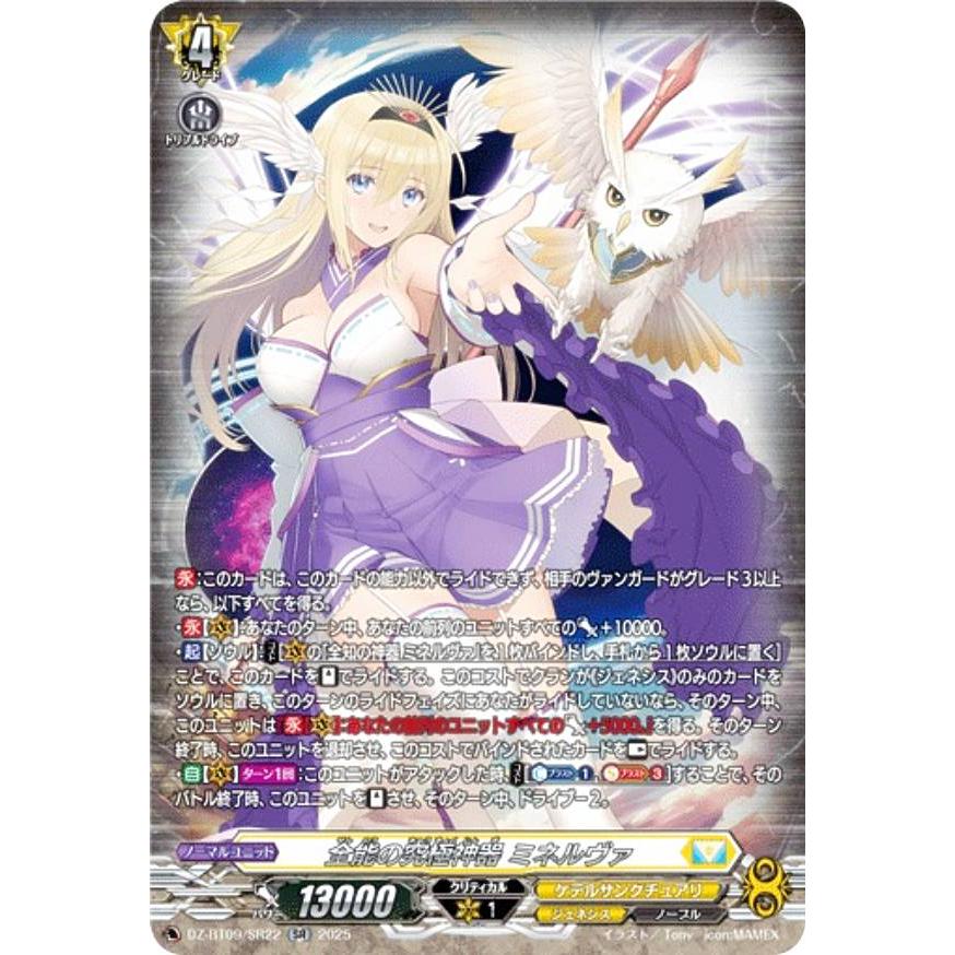 ヴァンガード DZ-BT09/SR22 全能の究極神器 ミネルヴァ (SR シルバーレア) ブースターパック 超勇爆裂 : トレカショップ LEAD. - 通販 - Yahoo!ショッピング