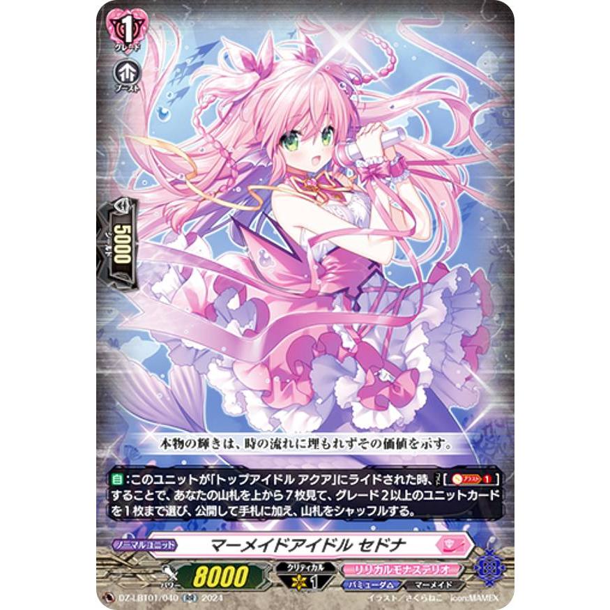 ヴァンガード DZ-LBT01/040 マーメイドアイドル セドナ (RR ダブルレア) リリカルブースター リリカルモナステリオ ほしがきらきらっ！ : トレカショップ LEAD. - 通販 ...