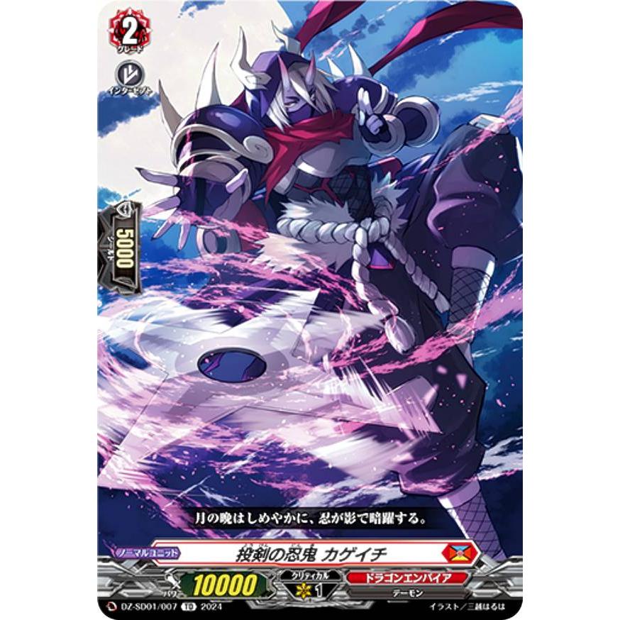 ヴァンガード DZ-SD01/007 投剣の忍鬼 カゲイチ (TD) クイックスタートデッキ ドラゴンエンパイア : トレカショップ LEAD. - 通販 - Yahoo!ショッピング