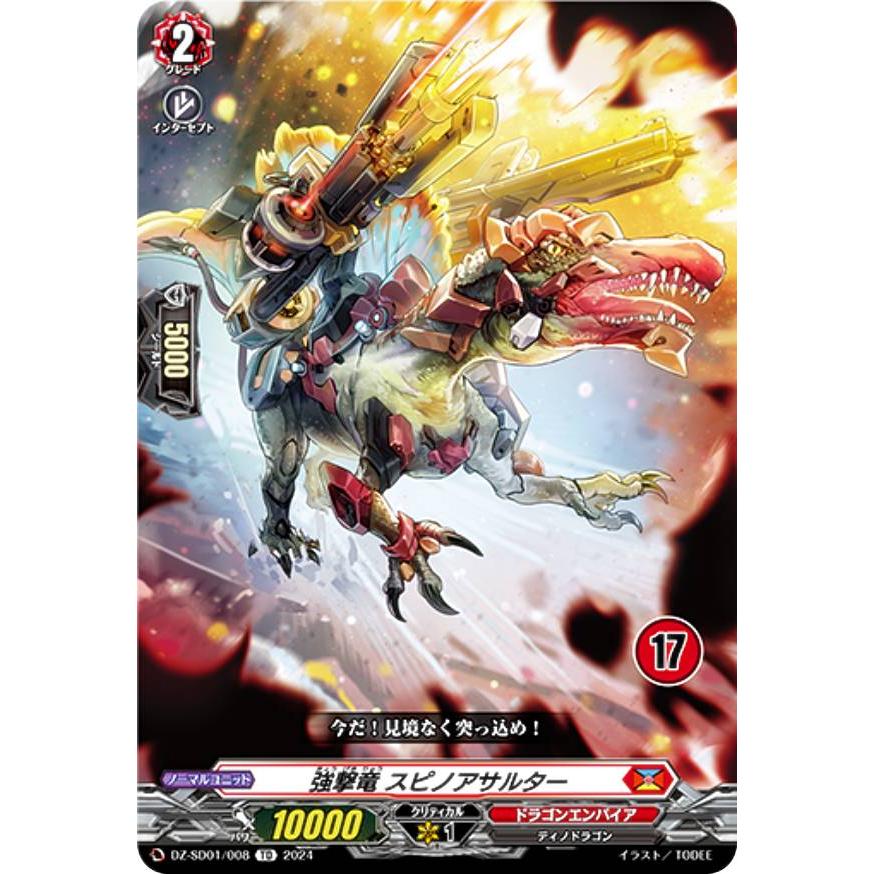 【17】ヴァンガード DZ-SD01/008_17 強撃竜 スピノアサルター (TD/チュートリアル仕様) クイックスタートデッキ ドラゴンエンパイア : トレカショップ LEAD. - 通販 ...