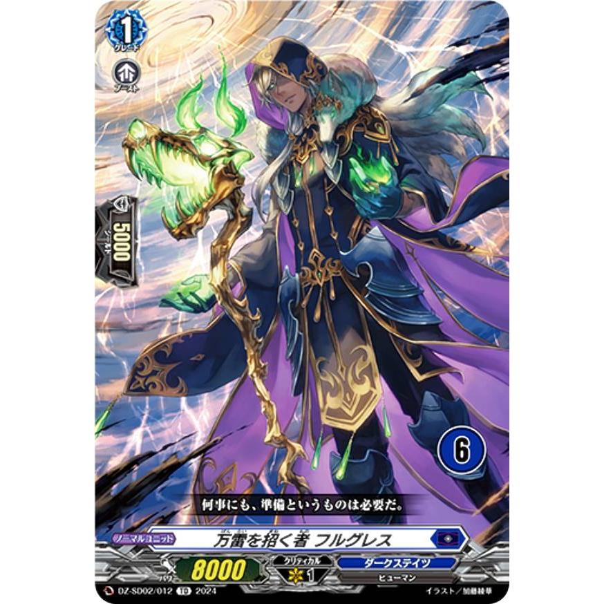 【6】ヴァンガード DZ-SD02/012_06 万雷を招く者 フルグレス (TD/チュートリアル仕様) クイックスタートデッキ ダークステイツ : トレカショップ LEAD. - 通販 ...