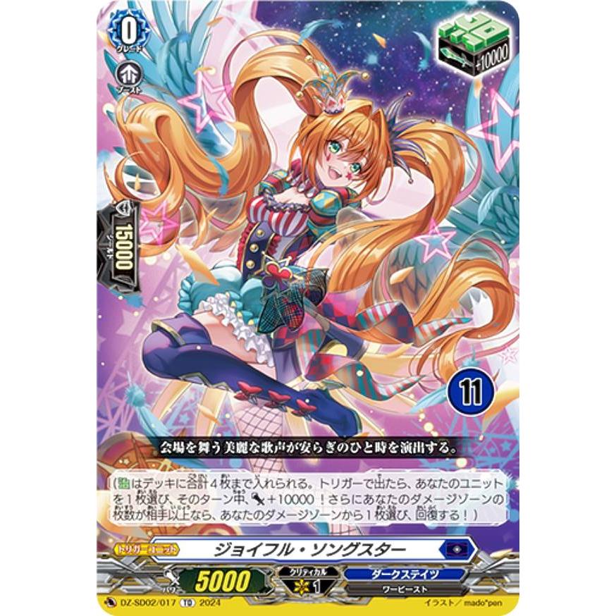 【11】ヴァンガード DZ-SD02/017_11 ジョイフル・ソングスター (TD/チュートリアル仕様) クイックスタートデッキ ダークステイツ : トレカショップ LEAD. - 通販 ...