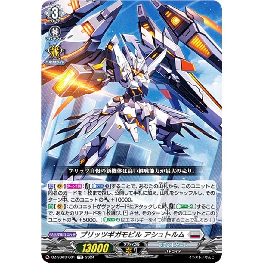 ヴァンガード DZ-SD03/001 ブリッツギガモビル アシュトルム (TD) クイックスタートデッキ ブラントゲート : トレカショップ LEAD. - 通販 - Yahoo!ショッピング