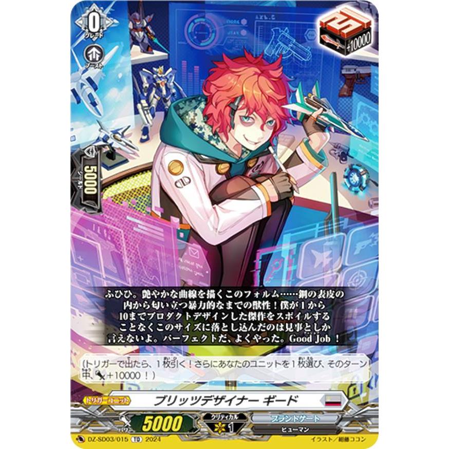 ヴァンガード DZ-SD03/015 ブリッツデザイナー ギード (TD) クイックスタートデッキ ブラントゲート : トレカショップ LEAD. - 通販 - Yahoo!ショッピング