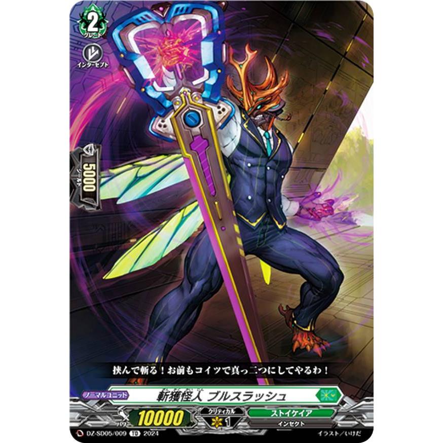 ヴァンガード DZ-SD05/009 斬獲怪人 ブルスラッシュ (TD) クイックスタートデッキ ストイケイア : トレカショップ LEAD. - 通販 - Yahoo!ショッピング