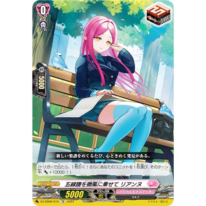 ヴァンガード DZ-SD06/015 五線譜を微風に乗せて リアンヌ (TD) クイックスタートデッキ リリカルモナステリオ : トレカショップ LEAD. - 通販 - Yahoo!ショッピング