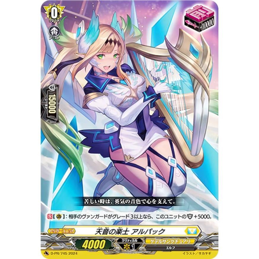 ヴァンガード DZ-SD/D-PR/745 天音の楽士 アルパック (PR プロモ) クイックスタートデッキ ケテルサンクチュアリ : トレカショップ LEAD. - 通販 - Yahoo ...