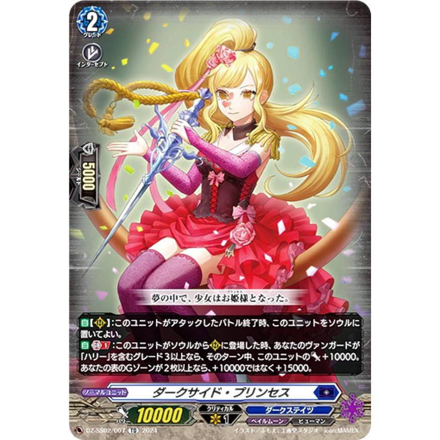 【ノーマル仕様】ヴァンガード DZ-SS02/007 ダークサイド・プリンセス (TD) スペシャルシリーズ ストライド デッキセット ハリー : トレカショップ LEAD. - 通販 ...