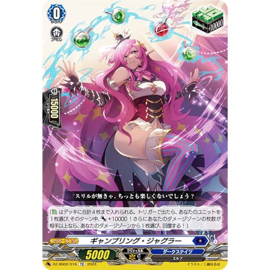 ヴァンガード DZ-SS02/016 ギャンブリング・ジャグラー (TD) スペシャルシリーズ ストライド デッキセット ハリー : dzss02062409tt016 : トレカショップ ...