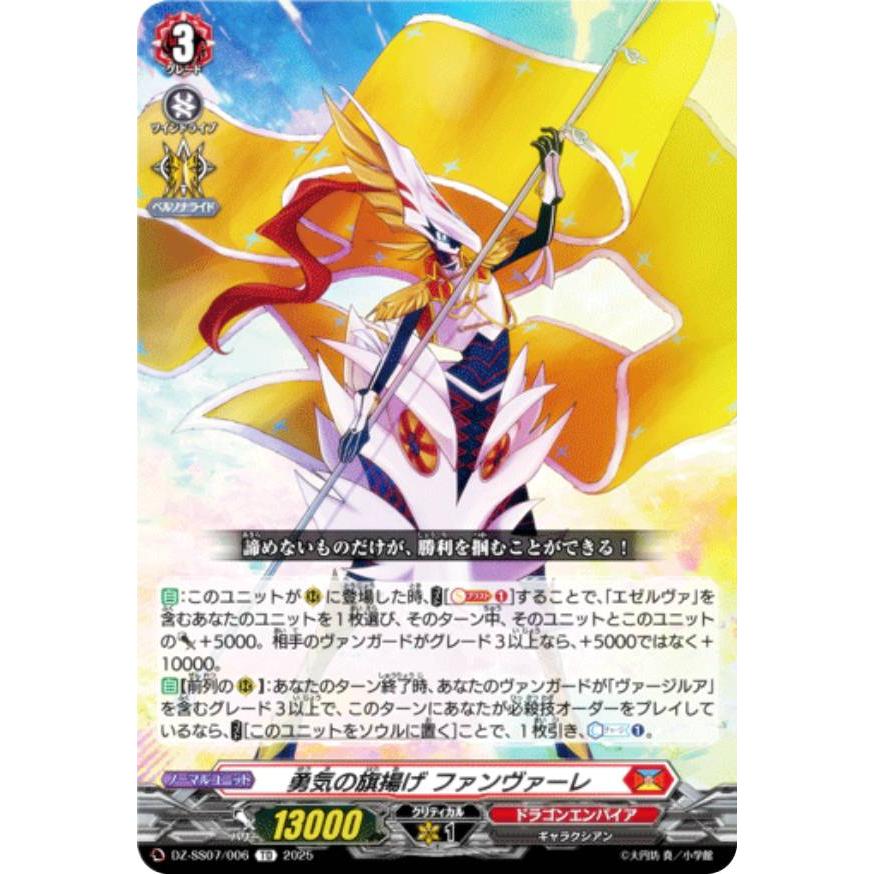 ヴァンガード DZ-SS07/006 勇気の旗揚げ ファンヴァーレ (TD) ぶっちぎりスタートデッキ “力”で勝負だ！天導ゼロ : トレカショップ LEAD. - 通販 - Yahoo!ショッピング