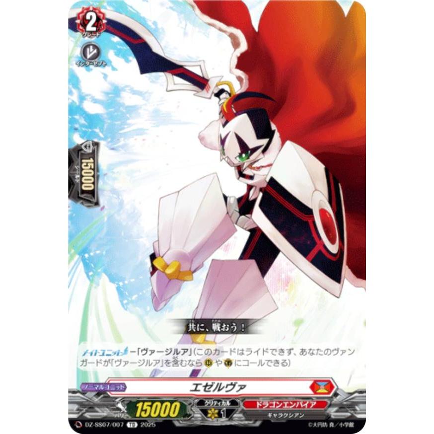 ヴァンガード DZ-SS07/007 エゼルヴァ (TD) ぶっちぎりスタートデッキ “力”で勝負だ！天導ゼロ : トレカショップ LEAD. - 通販 - Yahoo!ショッピング