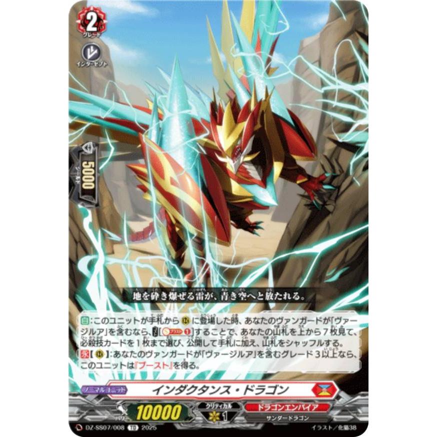 ヴァンガード DZ-SS07/008 インダクタンス・ドラゴン (TD) ぶっちぎりスタートデッキ “力”で勝負だ！天導ゼロ : トレカショップ LEAD. - 通販 - Yahoo!ショッピング