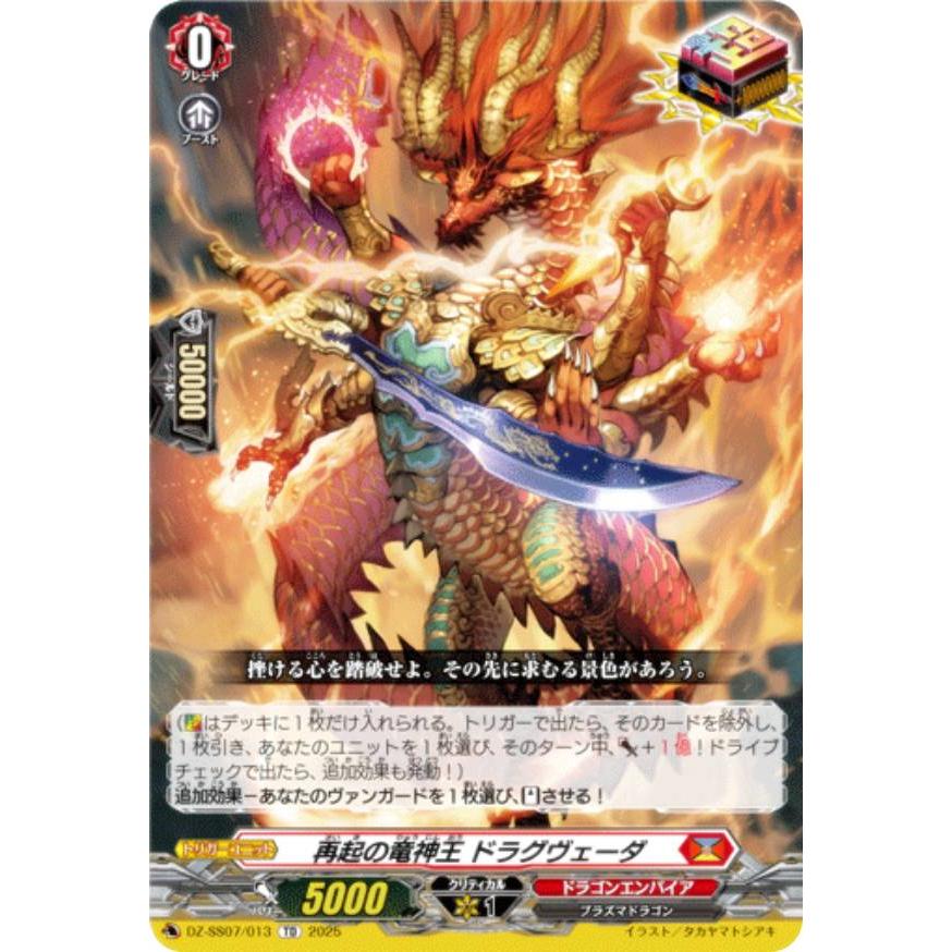 ヴァンガード DZ-SS07/013 再起の竜神王 ドラグヴェーダ (TD) ぶっちぎりスタートデッキ “力”で勝負だ！天導ゼロ : トレカショップ LEAD. - 通販 - Yahoo!ショッピング