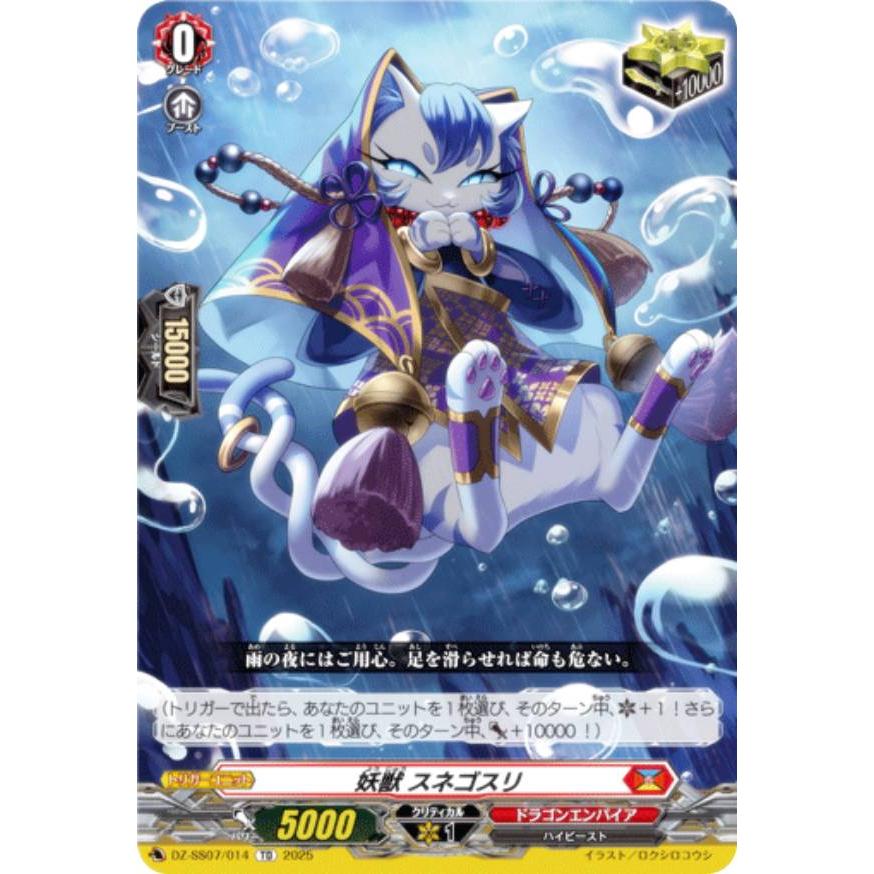ヴァンガード DZ-SS07/014 妖獣 スネゴスリ (TD) ぶっちぎりスタートデッキ “力”で勝負だ！天導ゼロ : トレカショップ LEAD. - 通販 - Yahoo!ショッピング