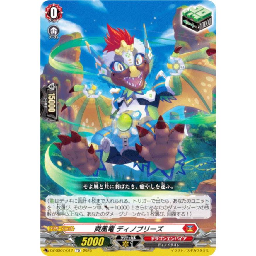 ヴァンガード DZ-SS07/017 爽風竜 ディノブリーズ (TD) ぶっちぎりスタートデッキ “力”で勝負だ！天導ゼロ : トレカショップ LEAD. - 通販 - Yahoo!ショッピング