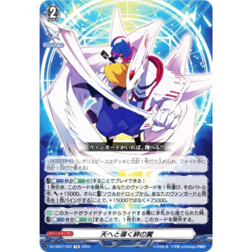 ヴァンガード DZ-SS07/020 天へと導く絆の翼 (TD) ぶっちぎりスタートデッキ “力”で勝負だ！天導ゼロ : トレカショップ LEAD. - 通販 - Yahoo!ショッピング