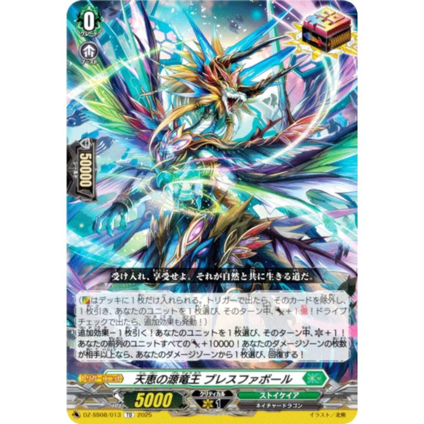 ヴァンガード DZ-SS08/013 天恵の源竜王 ブレスファボール (TD) ぶっちぎりスタートデッキ “技”で勝負だ！央亭シキ : トレカショップ LEAD. - 通販 - Yahoo ...