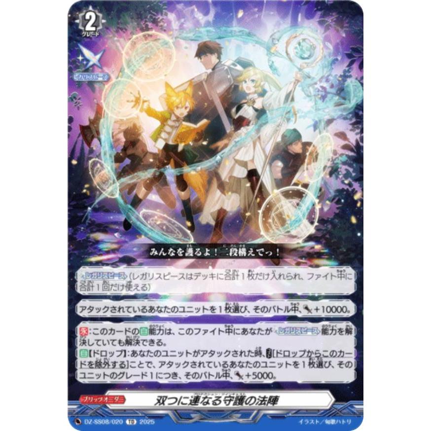 ヴァンガード DZ-SS08/020 双つに連なる守護の法陣 (TD) ぶっちぎりスタートデッキ “技”で勝負だ！央亭シキ : トレカショップ LEAD. - 通販 - Yahoo!ショッピング
