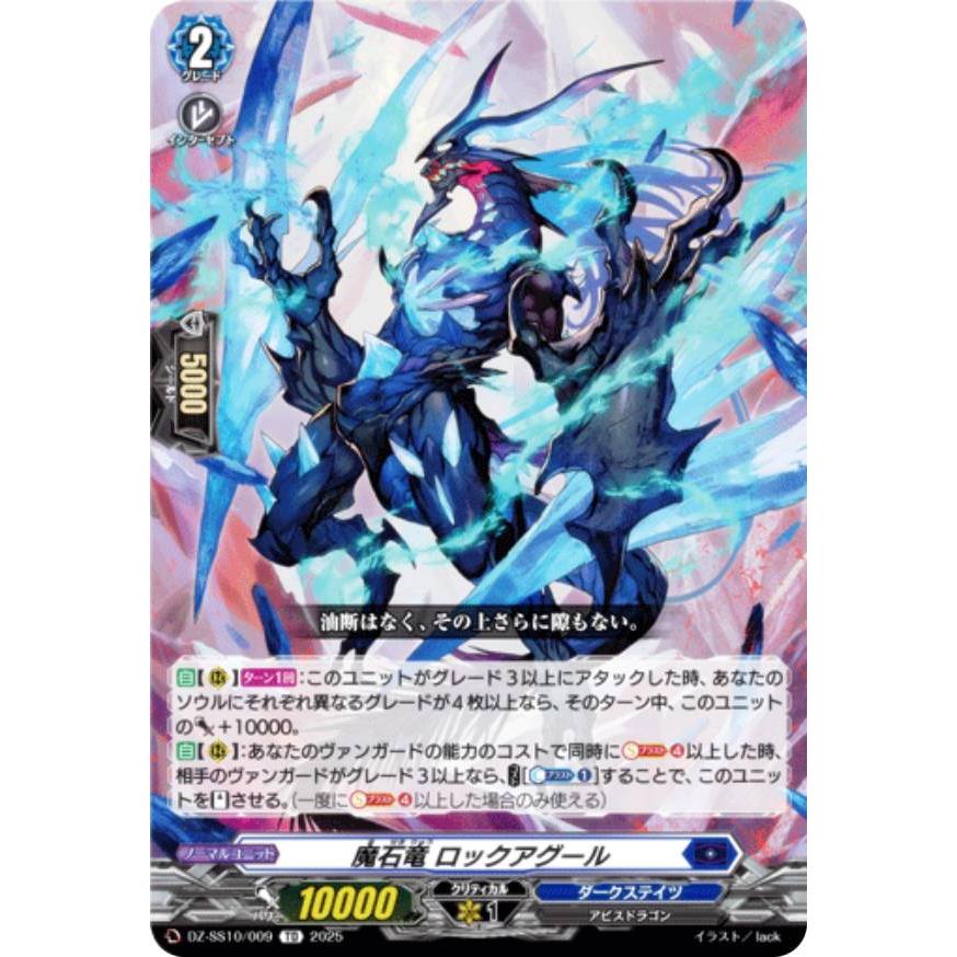 ヴァンガード DZ-SS10/009 魔石竜 ロックアグール (TD) スペシャルシリーズ Master Deckset 廻間ミチル : トレカショップ LEAD. - 通販 - Yahoo ...