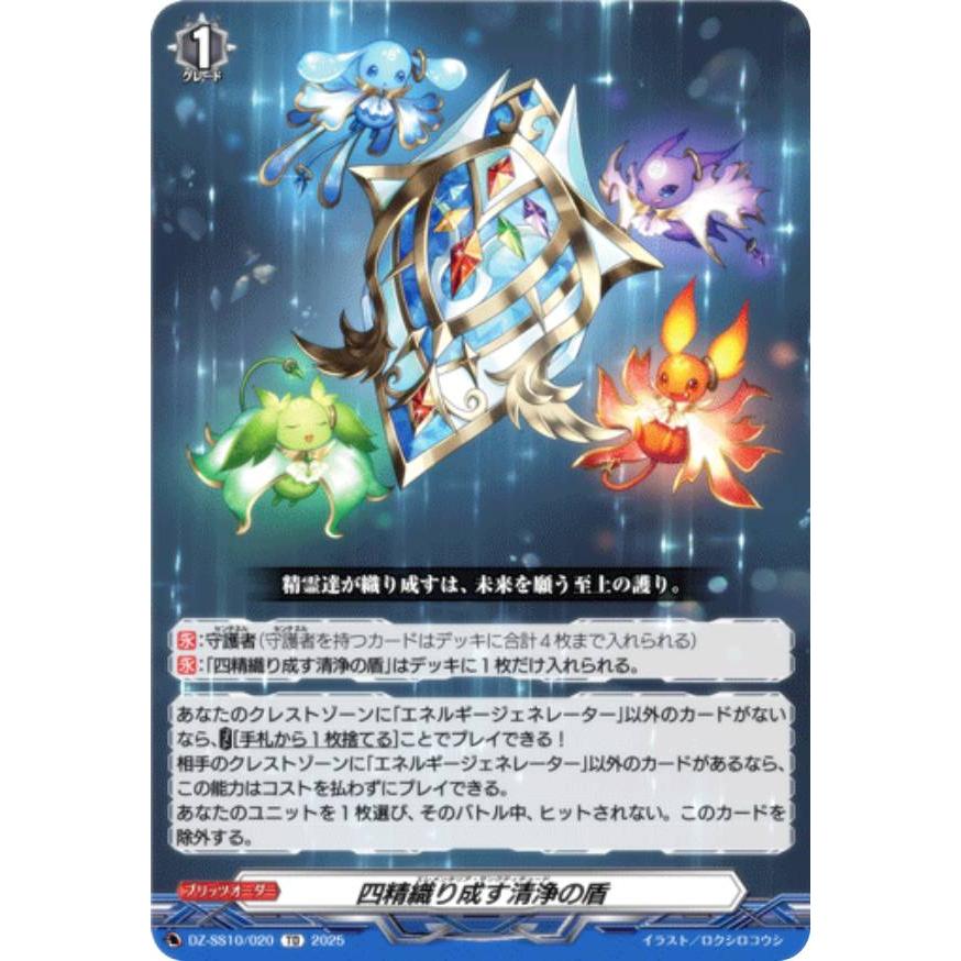 ヴァンガード DZ-SS10/020 四精織り成す清浄の盾 (TD) スペシャルシリーズ Master Deckset 廻間ミチル : トレカショップ LEAD. - 通販 - Yahoo ...