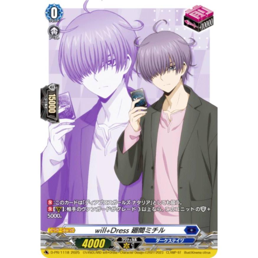 ヴァンガード DZ-SS10/D-PR/1118 will＋Dress 廻間ミチル (PR プロモ) スペシャルシリーズ Master Deckset : トレカショップ LEAD. - 通販 ...