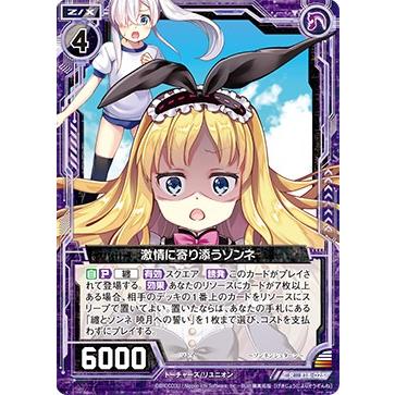 【ホログラム】ゼクス Z/X E18-025 激情に寄り添うゾンネ (R レア) Code reunion (E-18) : e18251909ttp025 : トレカショップ LEAD ...