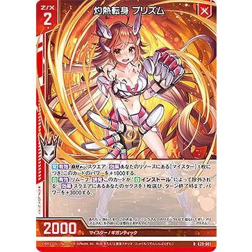 ゼクス Z/X E29-001 灼熱転身 プリズム (R レア) シャイニーステージ！！ (E-29) : e29zx152109tt001 : トレカショップ LEAD. - 通販 ...