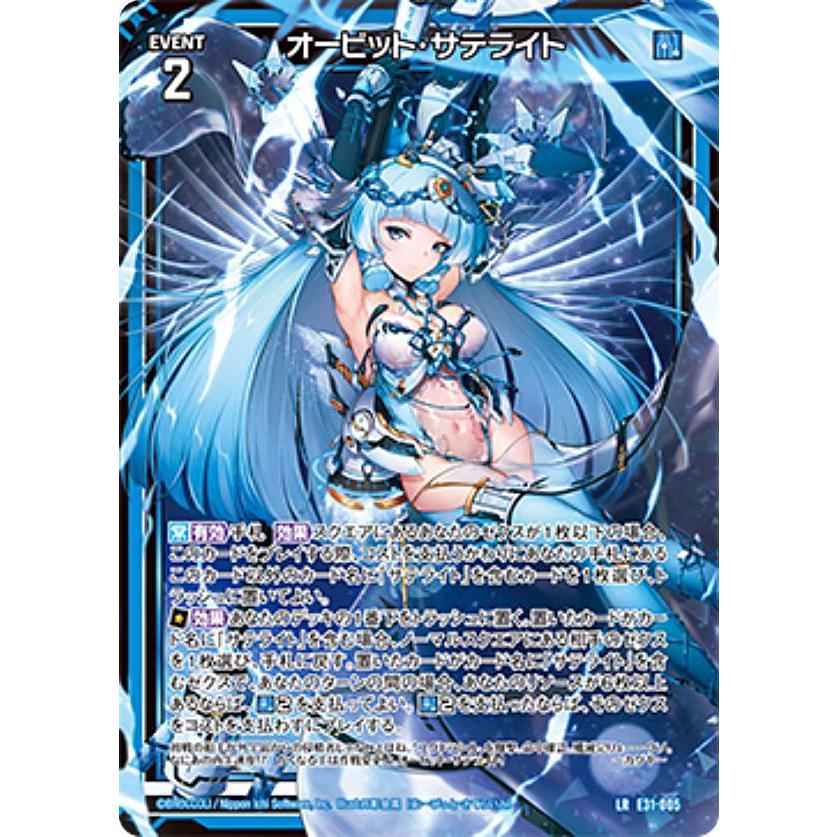 ゼクス Z/X E31-005 オービット・サテライト (LR レジェンドレア) EXパック 第31弾 ゼクス伝説 (E-31) : トレカショップ LEAD. - 通販 - Yahoo!ショッピング