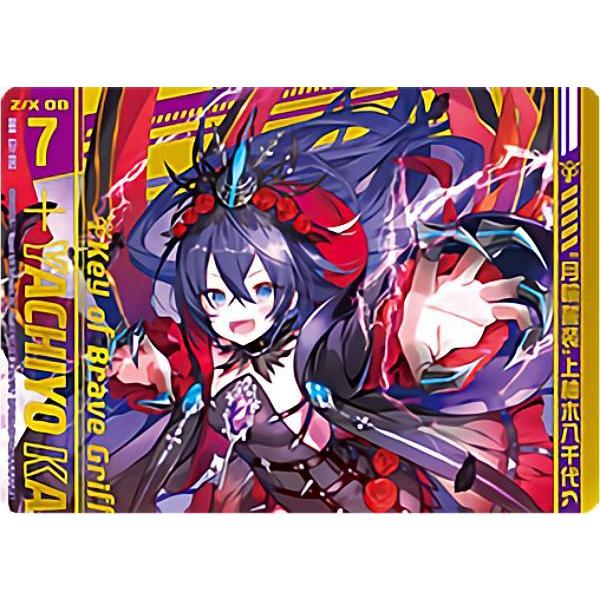 ゼクス Z/X E31-092 “月輪誓装”上柚木八千代 (OBR オーバーブーストレア 上) EXパック 第31弾 ゼクス伝説 (E-31) : トレカショップ LEAD. - 通販 ...