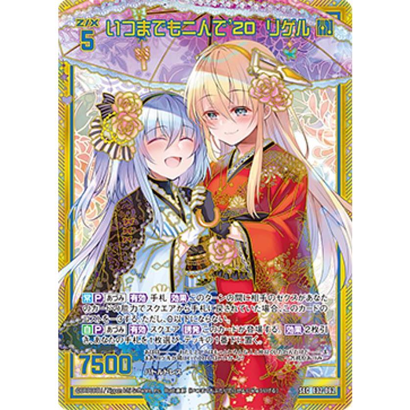 ゼクス Z/X E32-062 いつまでも二人で'20 リゲル (SEC シークレット) ゼクスターズ・クロニクル (E-32) : e32zx232202tt062 : トレカショップ ...