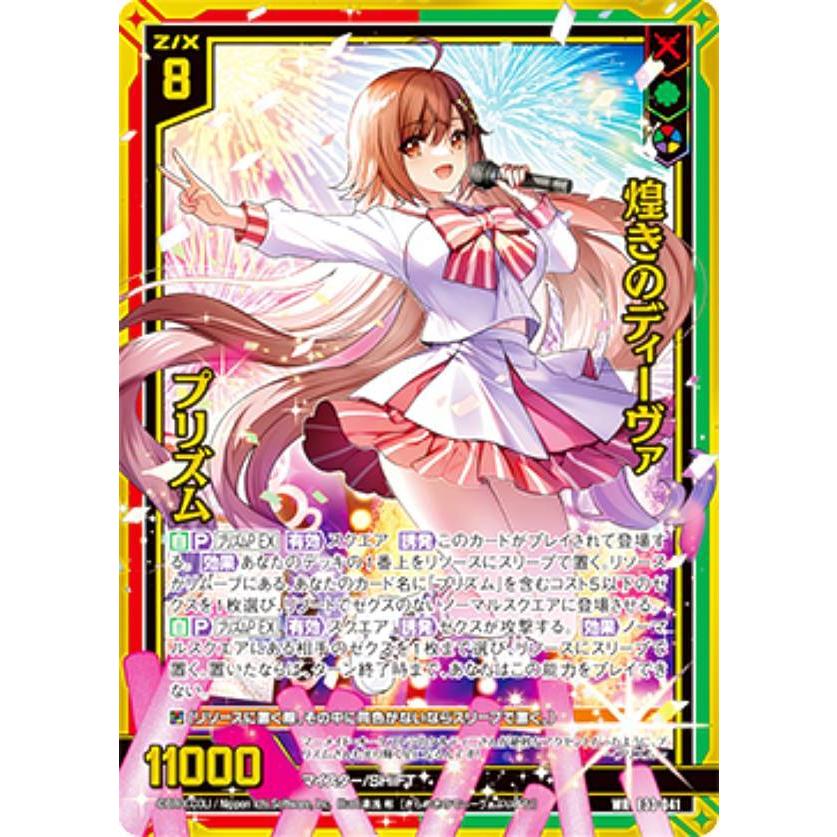 ゼクス Z/X E33-041 煌きのディーヴァ プリズム (WR ワンダーレア) アイドル♪サマーレッスン (E-33) :e33zx232206tt041:トレカショップ LEAD ...