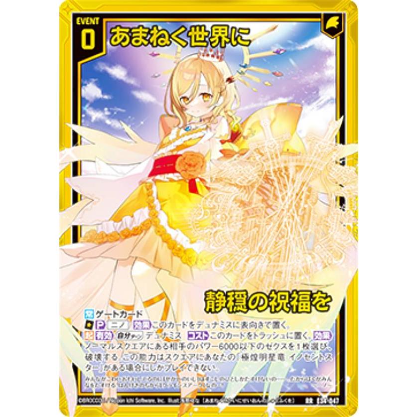 ゼクス Z/X E34-047 あまねく世界に静穏の祝福を (RR レボリューションレア) 邪竜vs聖竜vs六神竜 (E-34) : トレカショップ LEAD. - 通販 - Yahoo!ショッピング