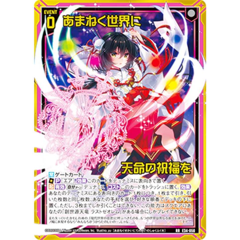 ゼクス Z/X E34-050 あまねく世界に天命の祝福を (RR レボリューションレア) 邪竜vs聖竜vs六神竜 (E-34) :e34zx252208tt050:トレカショップ LEAD ...