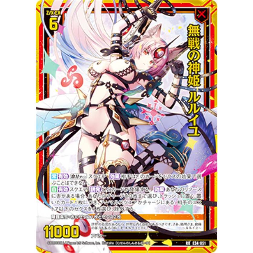 ゼクス Z/X E34-051 無戦の神姫 ルルイユ (RR レボリューションレア) 邪竜vs聖竜vs六神竜 (E-34) :e34zx252208tt051:トレカショップ LEAD ...