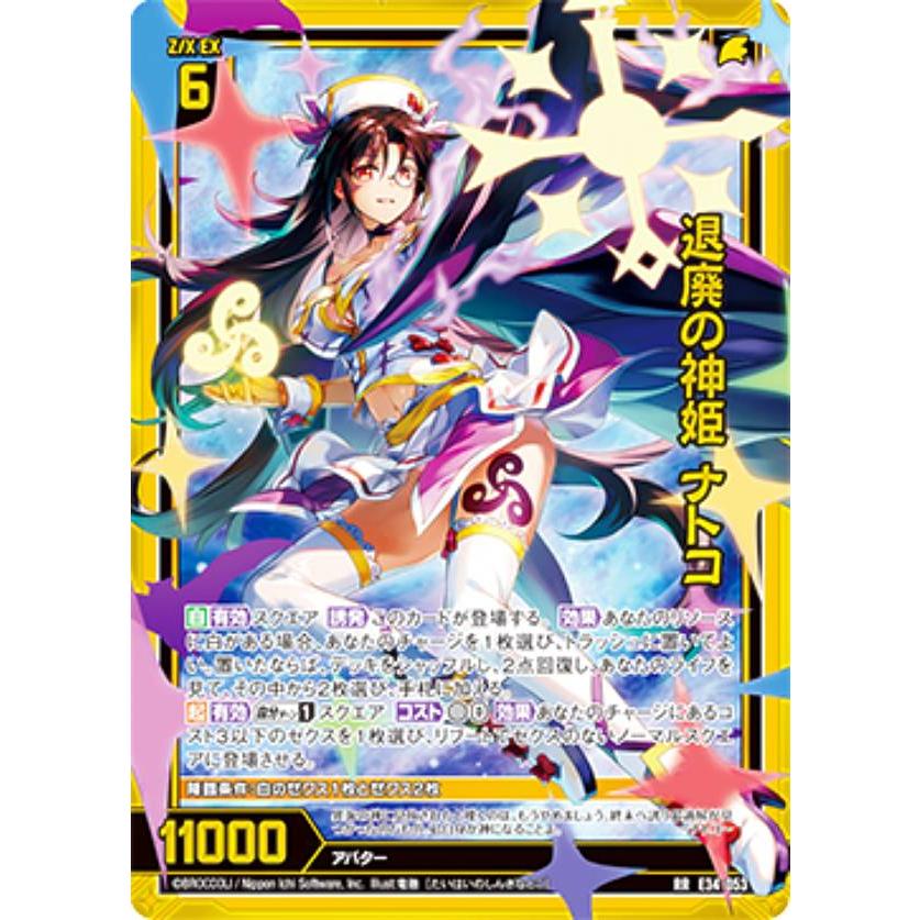 ゼクス Z/X E34-053 退廃の神姫 ナトコ (RR レボリューションレア) 邪竜vs聖竜vs六神竜 (E-34) :e34zx252208tt053:トレカショップ LEAD ...