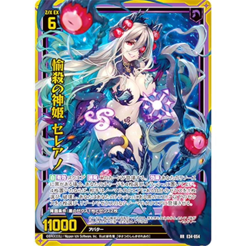 ゼクス Z/X E34-054 愉殺の神姫 セレアノ (RR レボリューションレア) 邪竜vs聖竜vs六神竜 (E-34) :e34zx252208tt054:トレカショップ LEAD ...