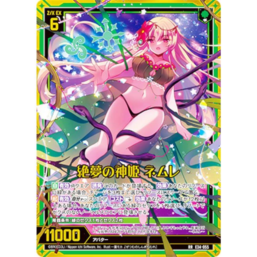 ゼクス Z/X E34-055 絶夢の神姫 ネムレ (RR レボリューションレア) 邪竜vs聖竜vs六神竜 (E-34) :e34zx252208tt055:トレカショップ LEAD ...