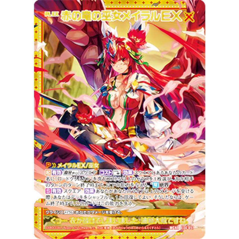 ゼクス Z/X E34-057 赤の竜の巫女メイラルEX (MGNR ムゲンレア) 邪竜vs聖竜vs六神竜 (E-34) : トレカショップ LEAD. - 通販 - Yahoo!ショッピング
