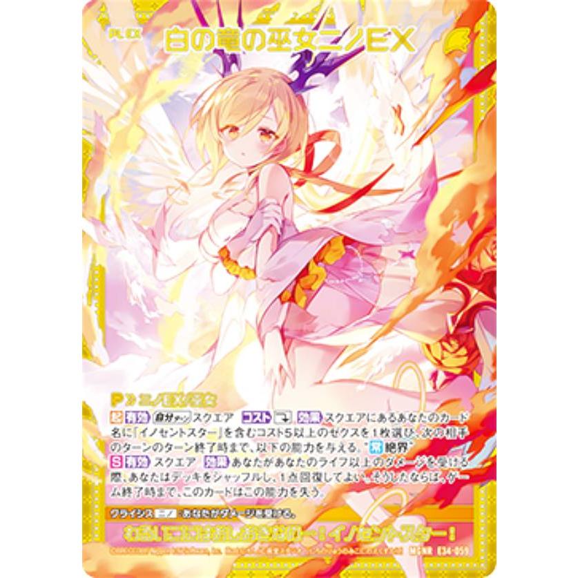 ゼクス Z/X E34-059 白の竜の巫女ニノEX (MGNR ムゲンレア) 邪竜vs聖竜vs六神竜 (E-34) : e34zx252208tt059 : トレカショップ LEAD ...