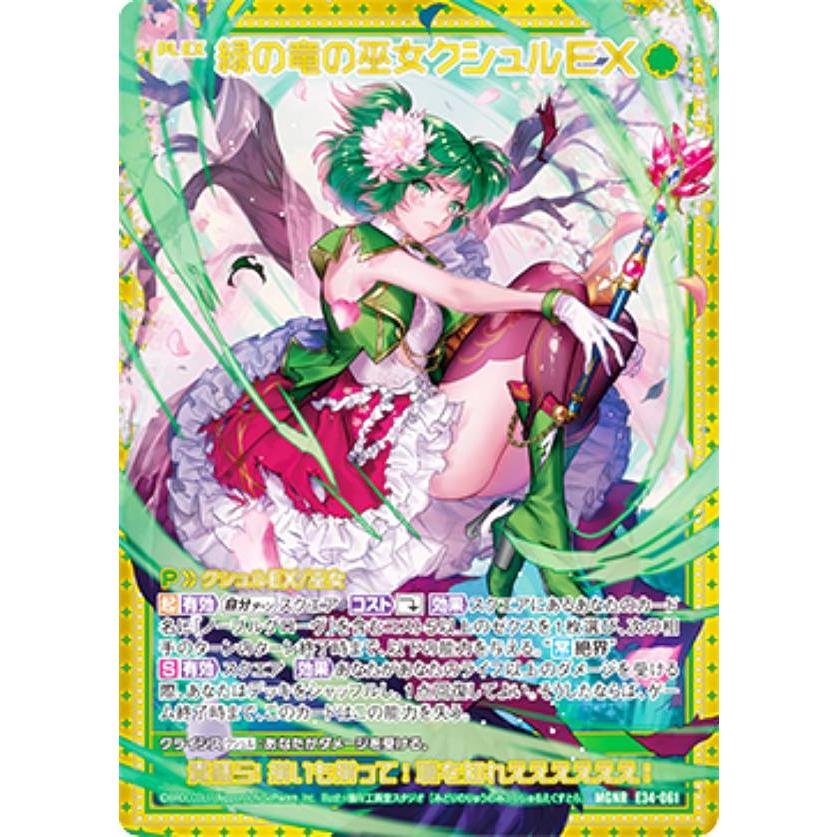 ゼクス Z/X E34-061 緑の竜の巫女クシュルEX (MGNR ムゲンレア) 邪竜vs聖竜vs六神竜 (E-34) : e34zx252208tt061 : トレカショップ LEAD ...